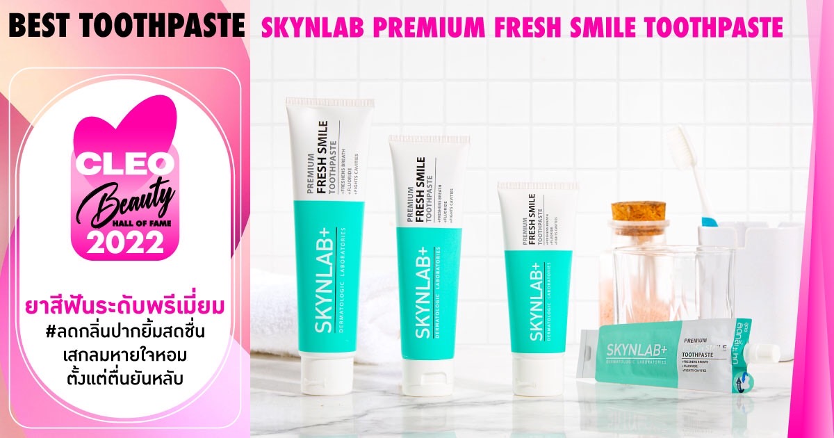 ยาสีฟันระดับพรีเมี่ยม เสกลมหายใจหอม ตั้งแต่ตื่นยันหลับ
